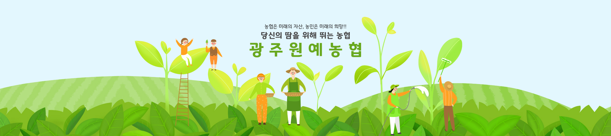 광주원예농협